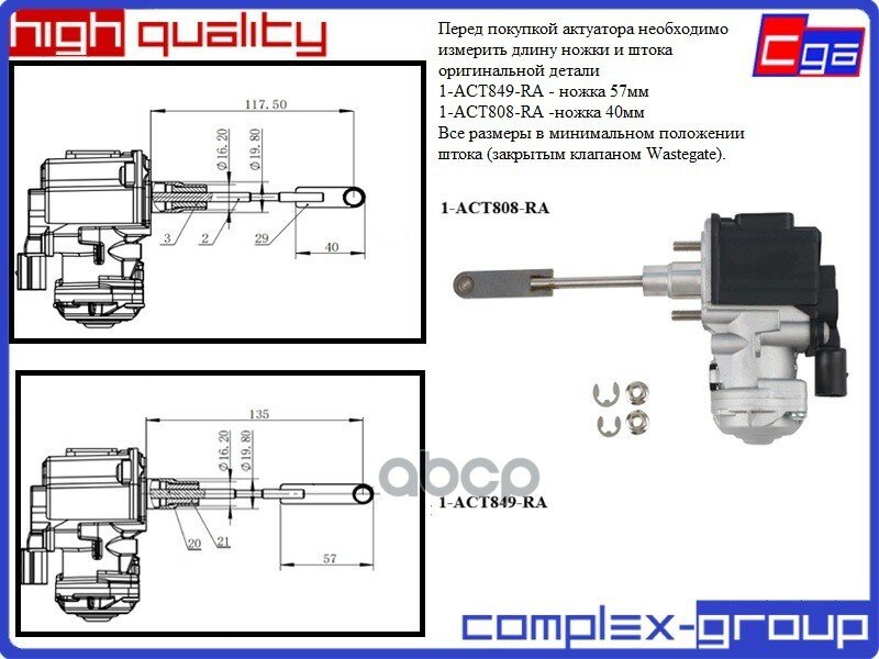 Актуатор турбины ножка 40мм MAHLE 70387498 EWG0019 03F198725C 03F145725G CGA арт. 1act808ra