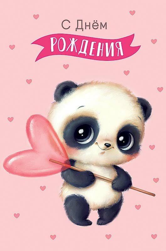 Открытка двойная День Рождения код 230