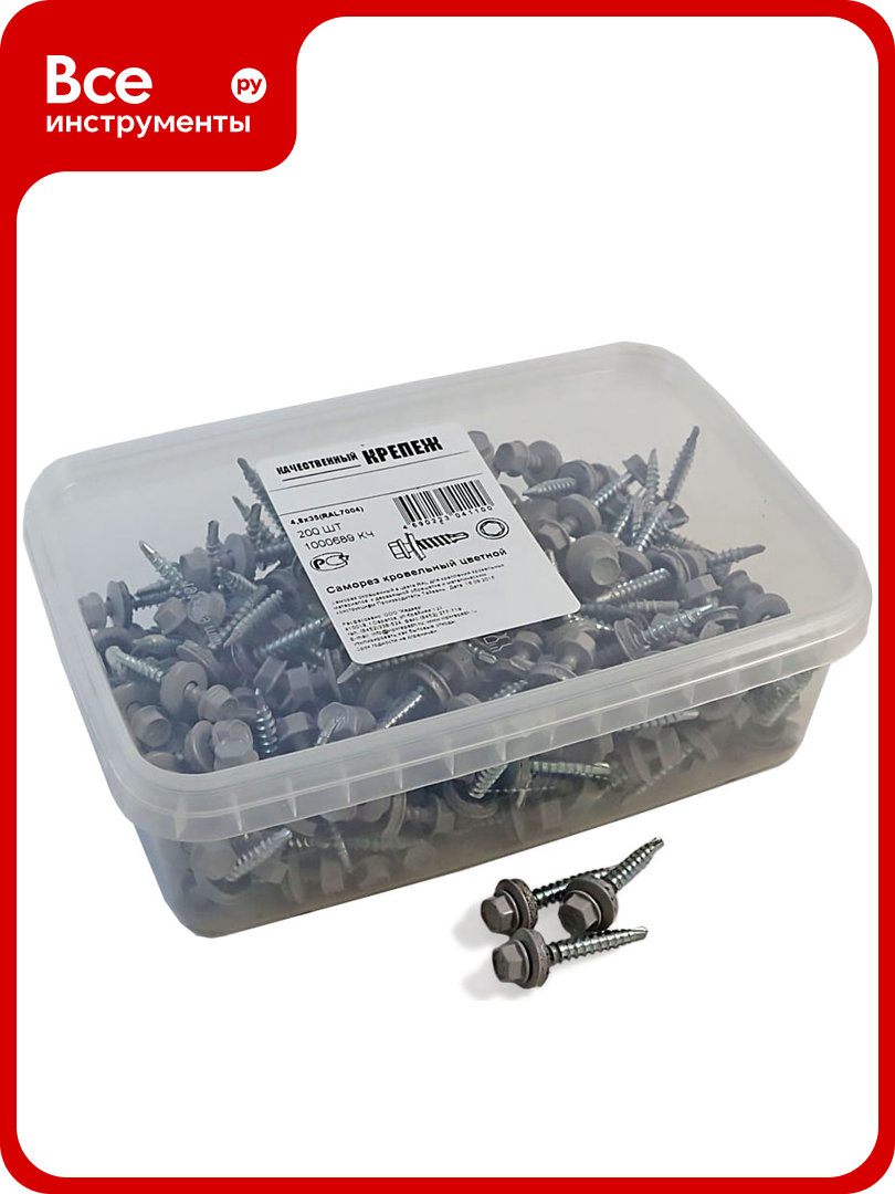 Кровельный саморез Качественный крепеж серый RAL 7004, 4.8х35 мм, 200 шт 1000689 КЧ