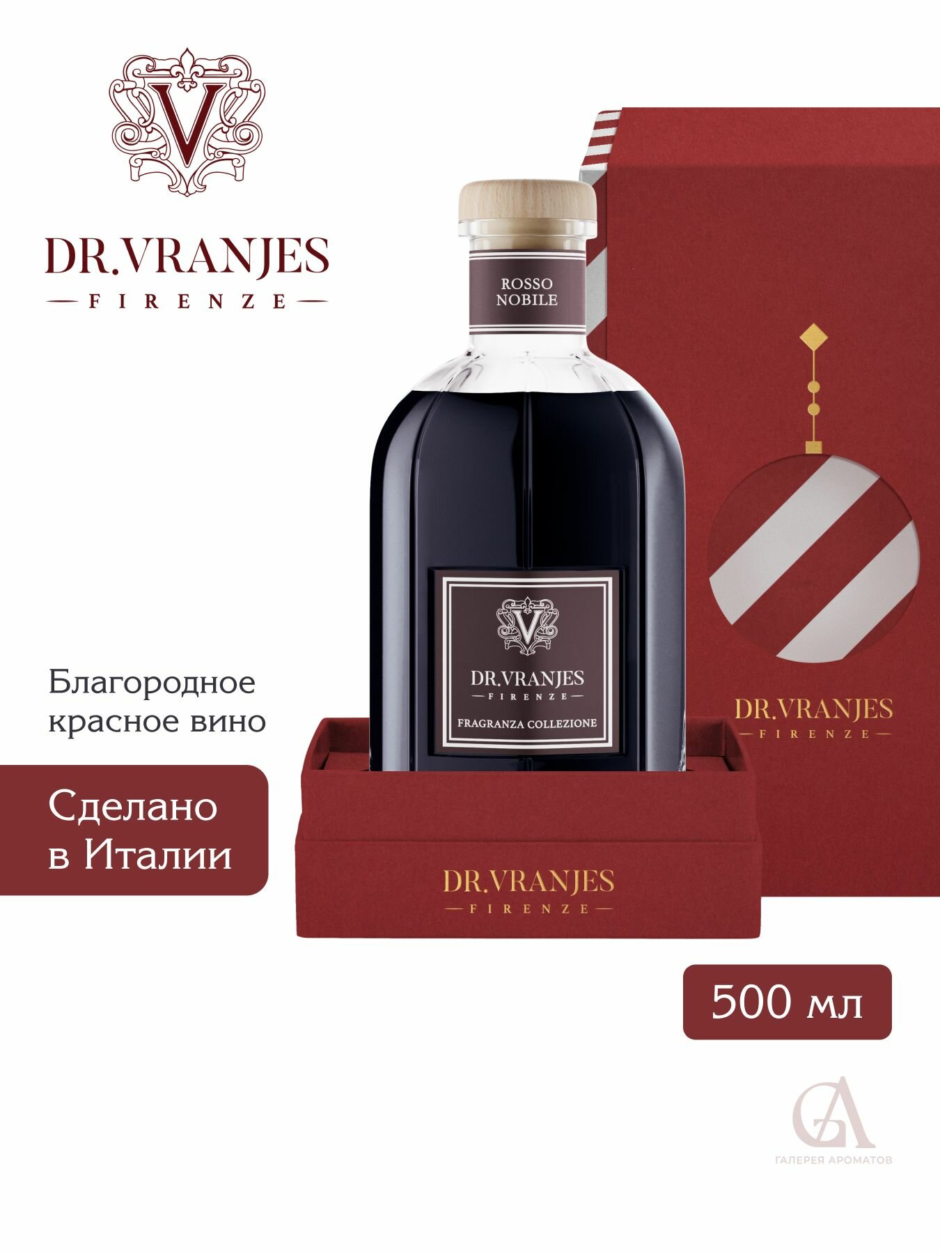 Ароматический диффузор Dr. Vranjes Rosso Nobile (благородное красное вино)
