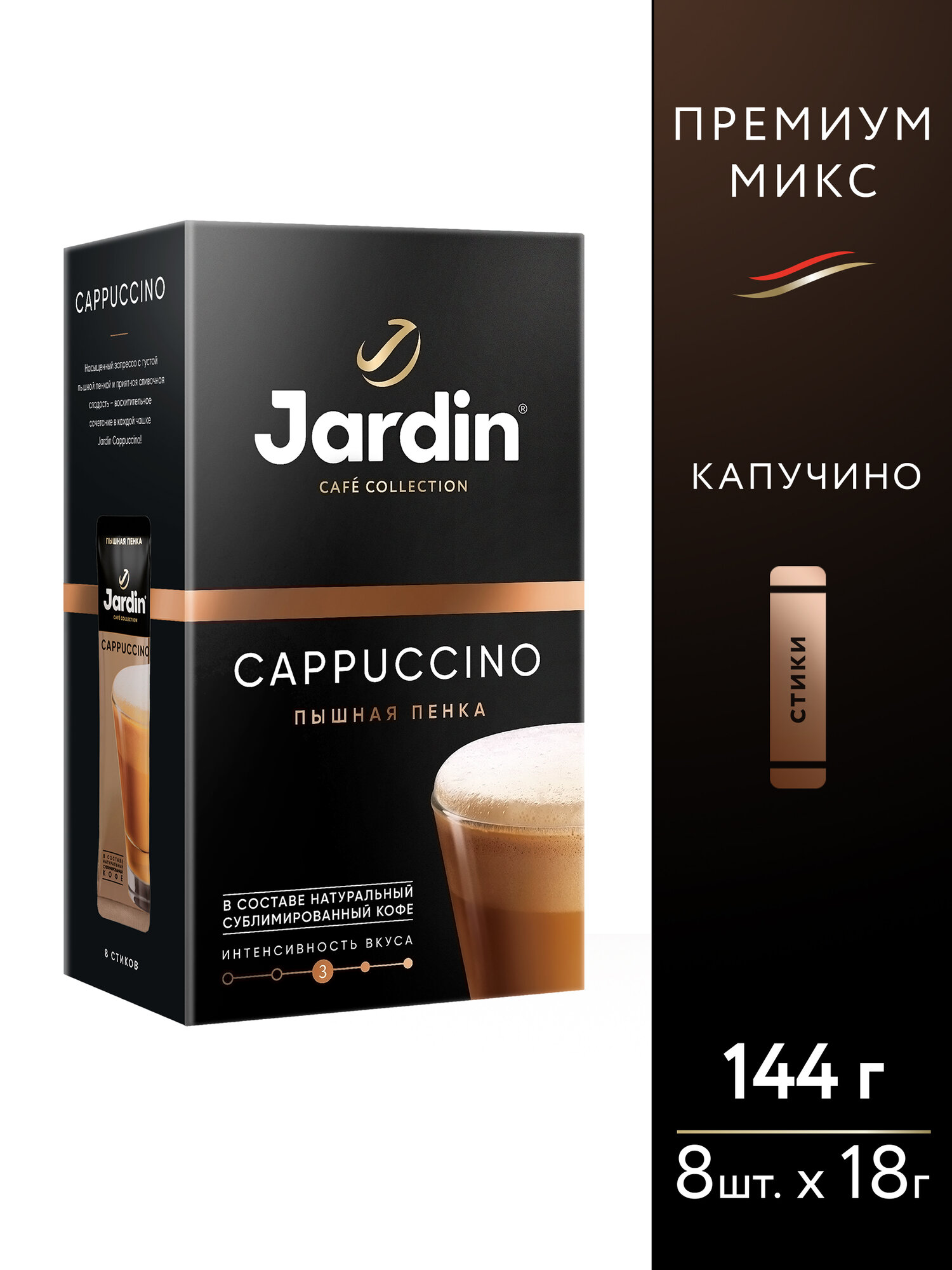 Растворимый кофе Jardin Cappuccino, в пакетиках, 8 шт по 18 г