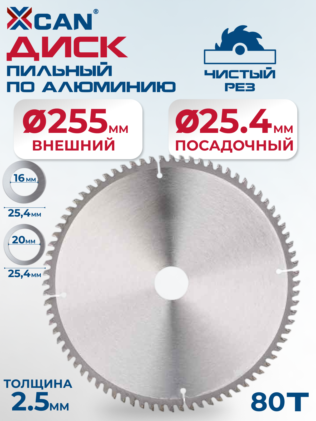 Пильный диск XCAN по алюминию 255х2.5х25.4х80T