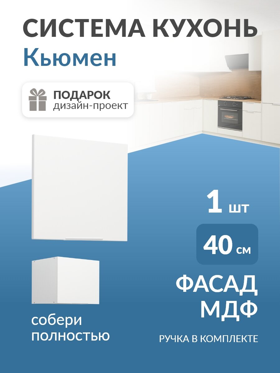 Фасад МДФ низкий в каркас 40см Кьюмен