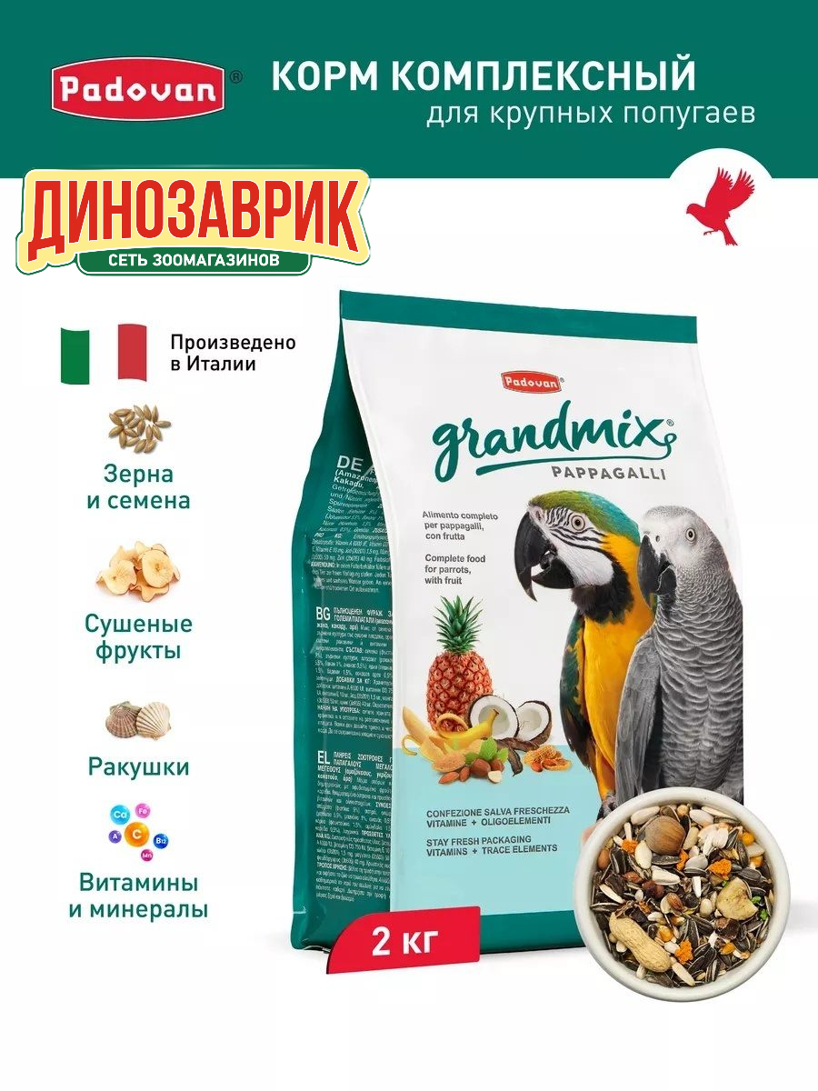 Корм для попугаев Padovan GrandMix Pappagali, для крупных пород, общеукрепляющий, 2 кг