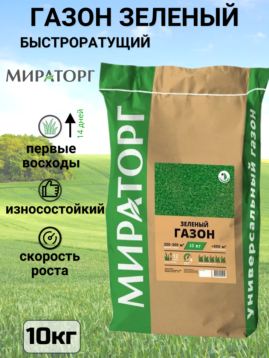 Семена Мираторг "Зеленый газон", для декоративного газона, универсальные, 10кг