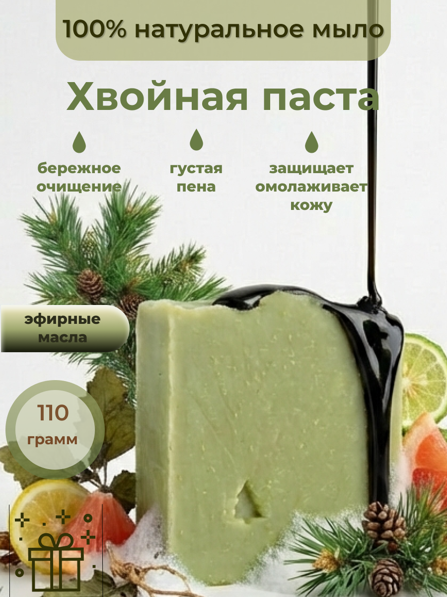 Мыло "Хвойная тропа" натуральное твердое ручной работы, твердый гель для душа и бани, с эфирными маслами бергамота, грейпфрута, кедра, можжевельника, пачули