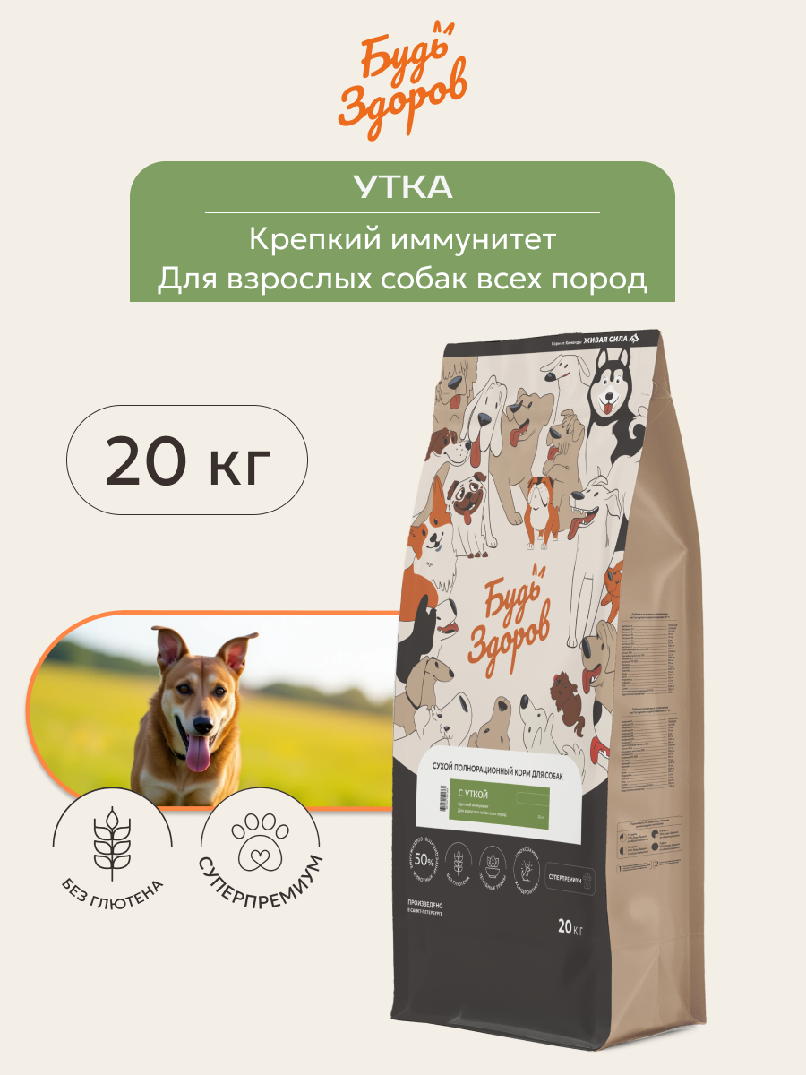 Будь здоров Корм для взрослых собак всех пород от 1 года с уткой, Мелкая гранула (20 кг)