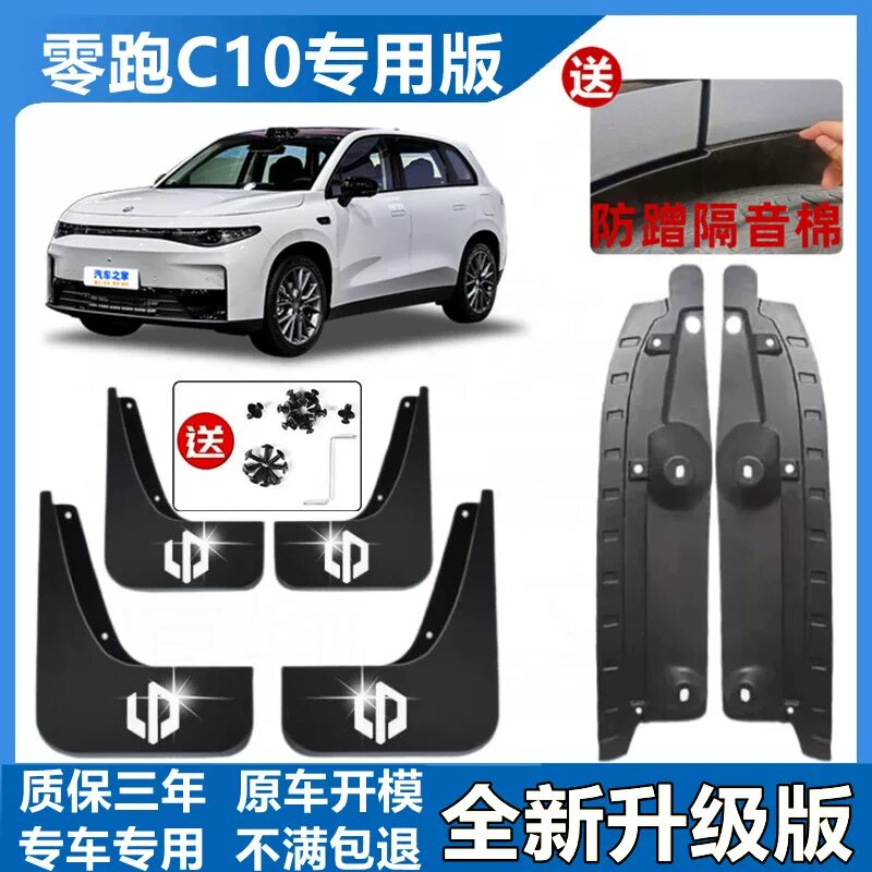 Подходит для обшивки задней двери и крыла автомобиля Zero Run C10, оригинальная установка без сверления, передняя