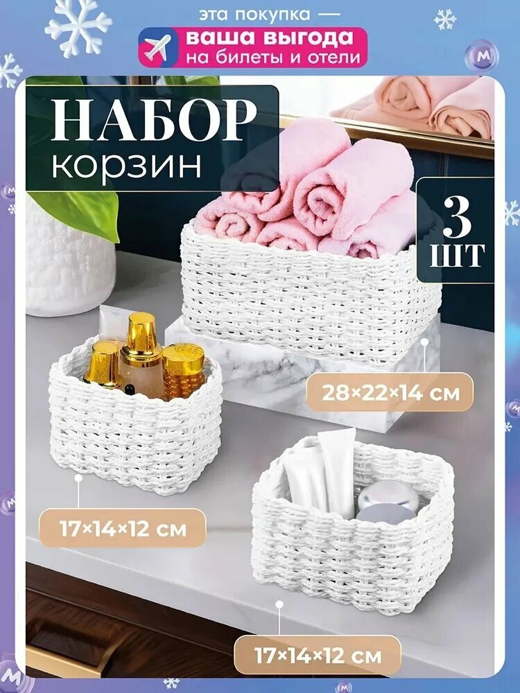 Корзина для хранения длина 28 см, ширина 22 см, высота 14.5 см.