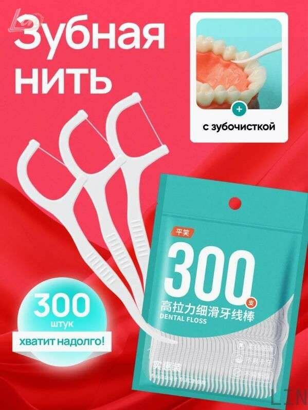 Зубная нить