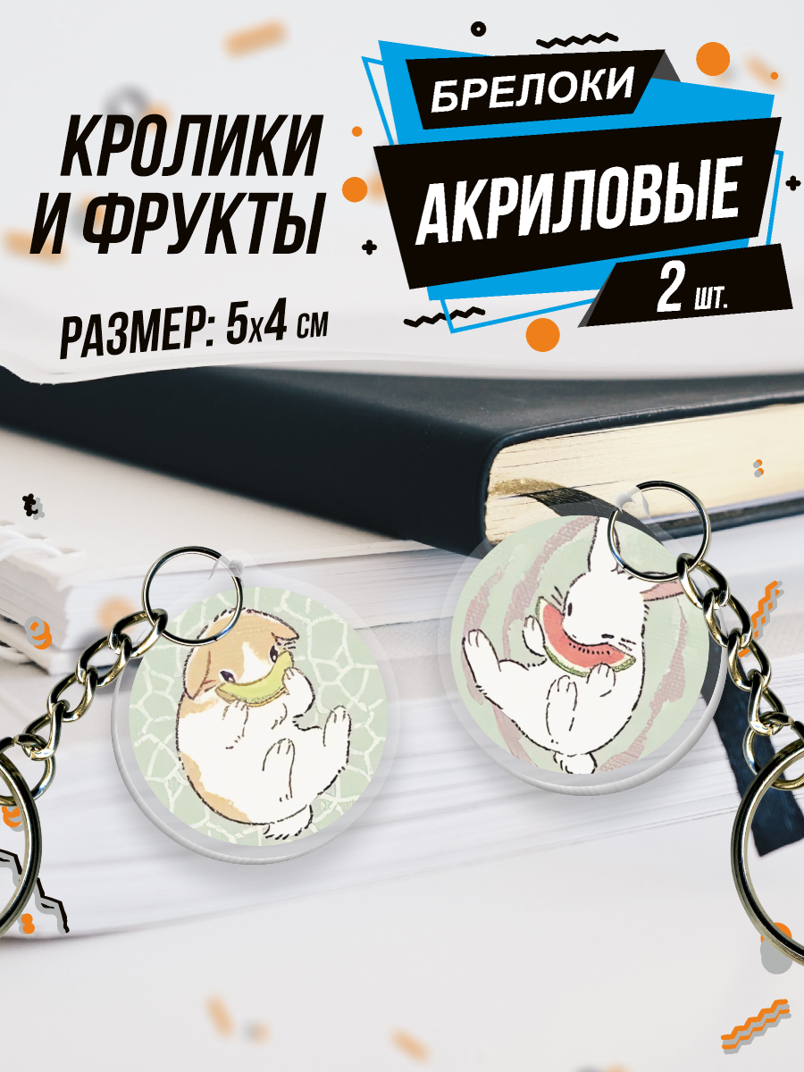 Брелок BELOUSOV