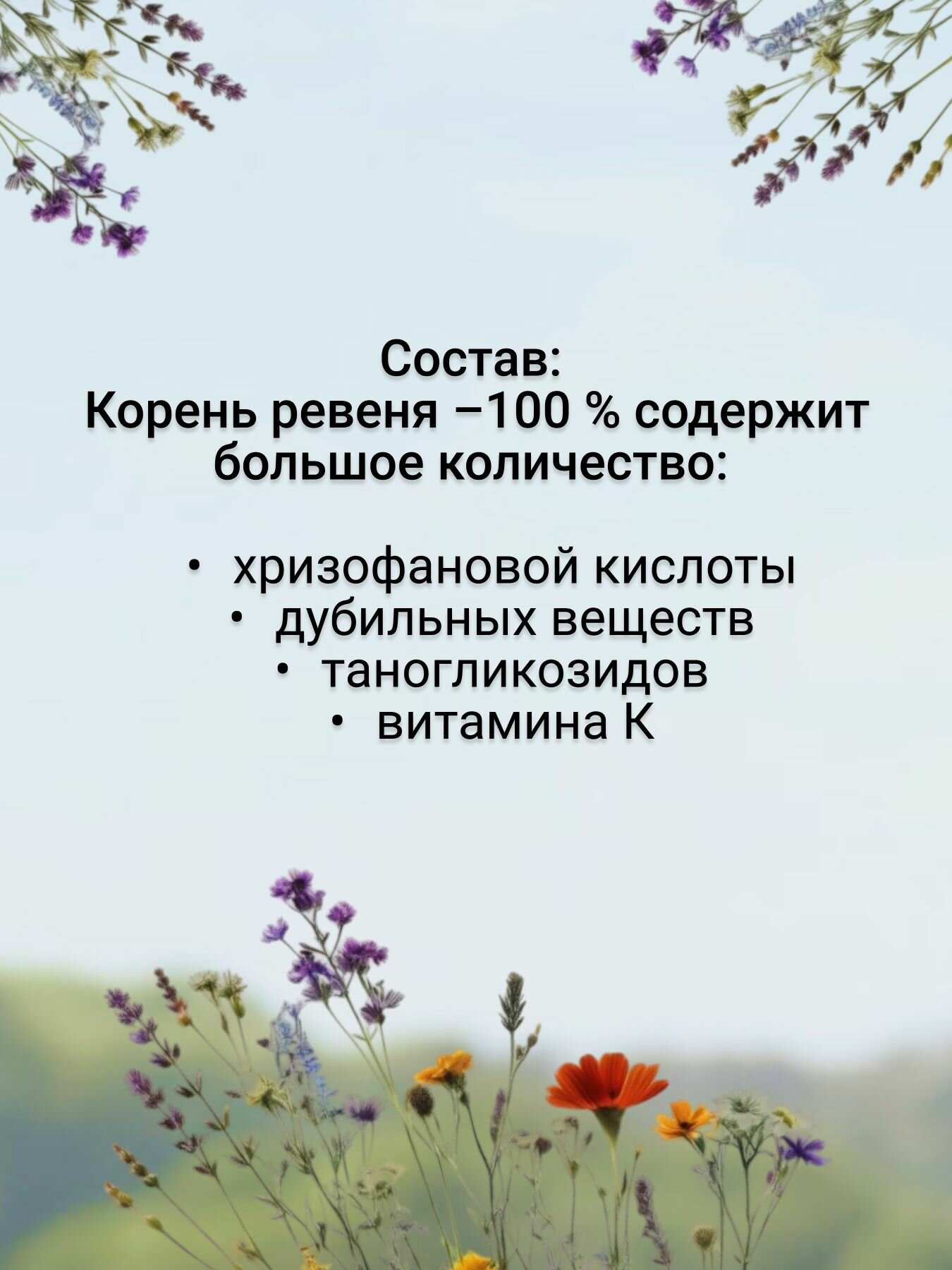 Русские Корни / Ревень корень измельченный 50 г Травяной сбор — фото 1
