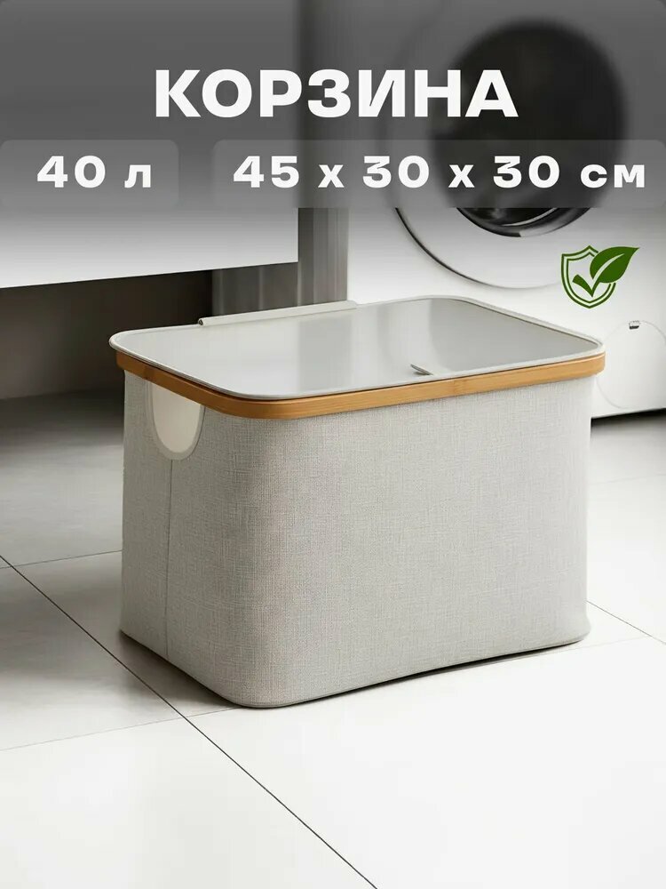 Корзина для белья в ванную с крышкой, 45х30х30 см, бело-серый, 1 шт.