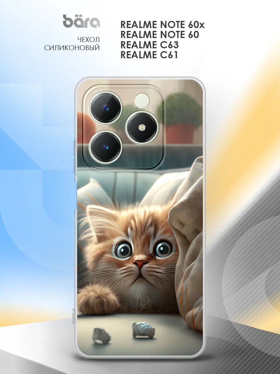Чехол на Realme Note 60x/Note 60 /C63/C61 накладка, защита камеры и углов