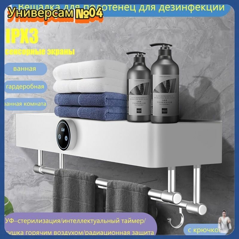 Полотенцесушитель Электрический 243мм 250мм форма Нестандартная