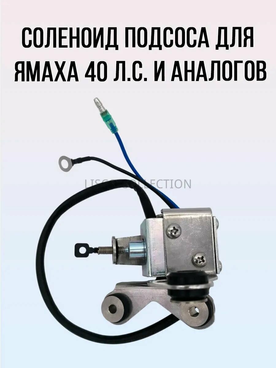 Электрический компонент для лодки