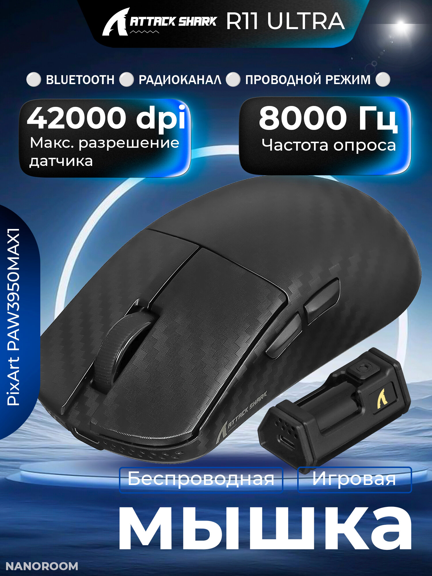 Беспроводная игровая мышь AttackShark R11 Ultra Phantom Shark, PAW 3950 MAX, 8K, Bluetooth + 2.4Ghz USB