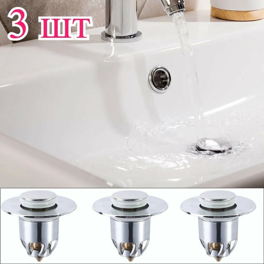 Фильтр для слива бытовой мойки нажимного типа, 1/2/3 шт.