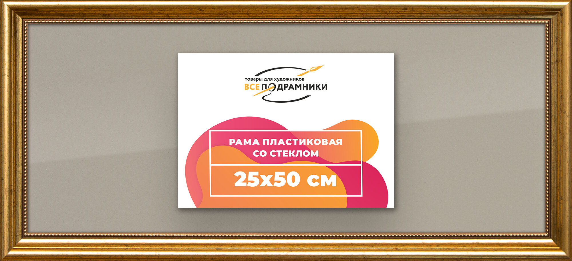 Рамка 25x50 фоторамка, для постера и фото, со стеклом и задником