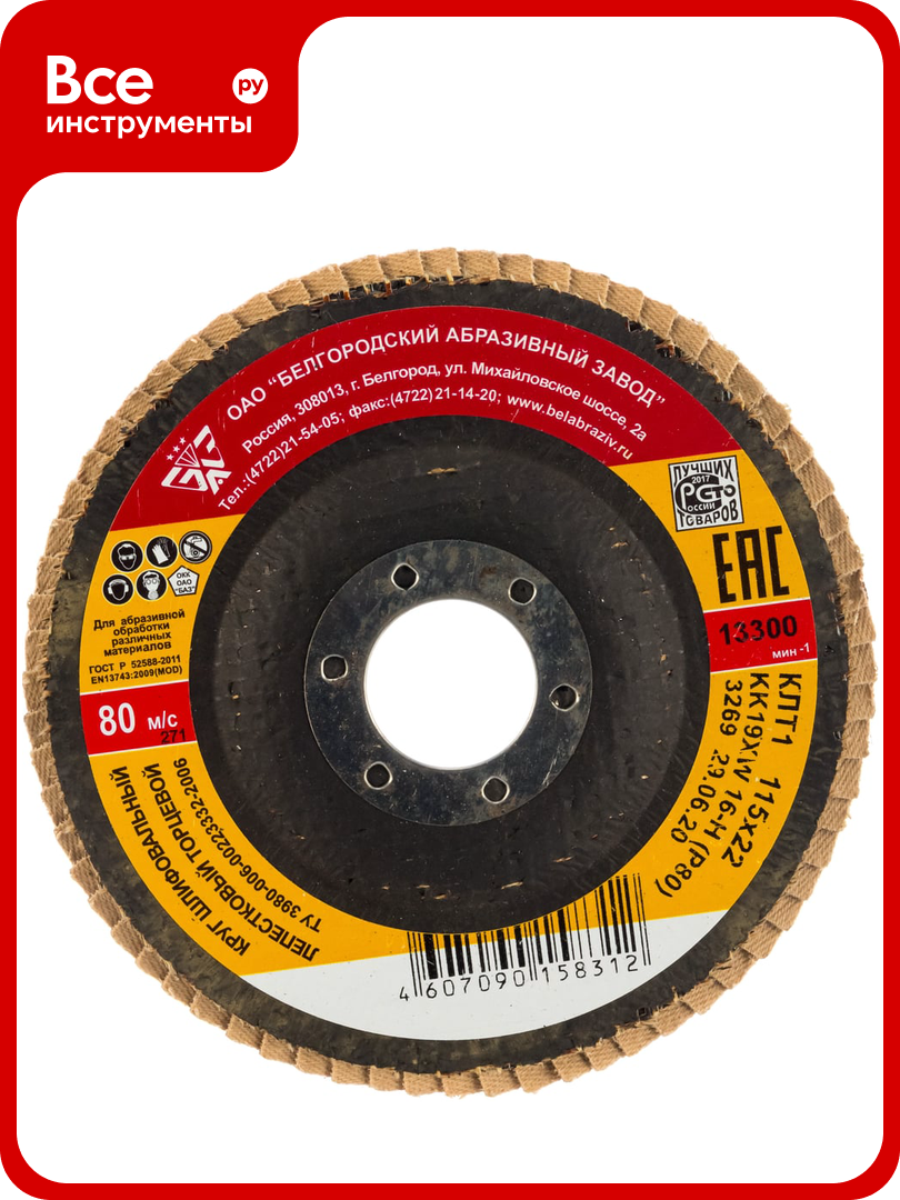 Лепестковый торцевой круг Баз для шлифования тип КЛТ 1 KK19XW зерно-электрокорунд нормальный P80 115x22 мм 36563-115-80