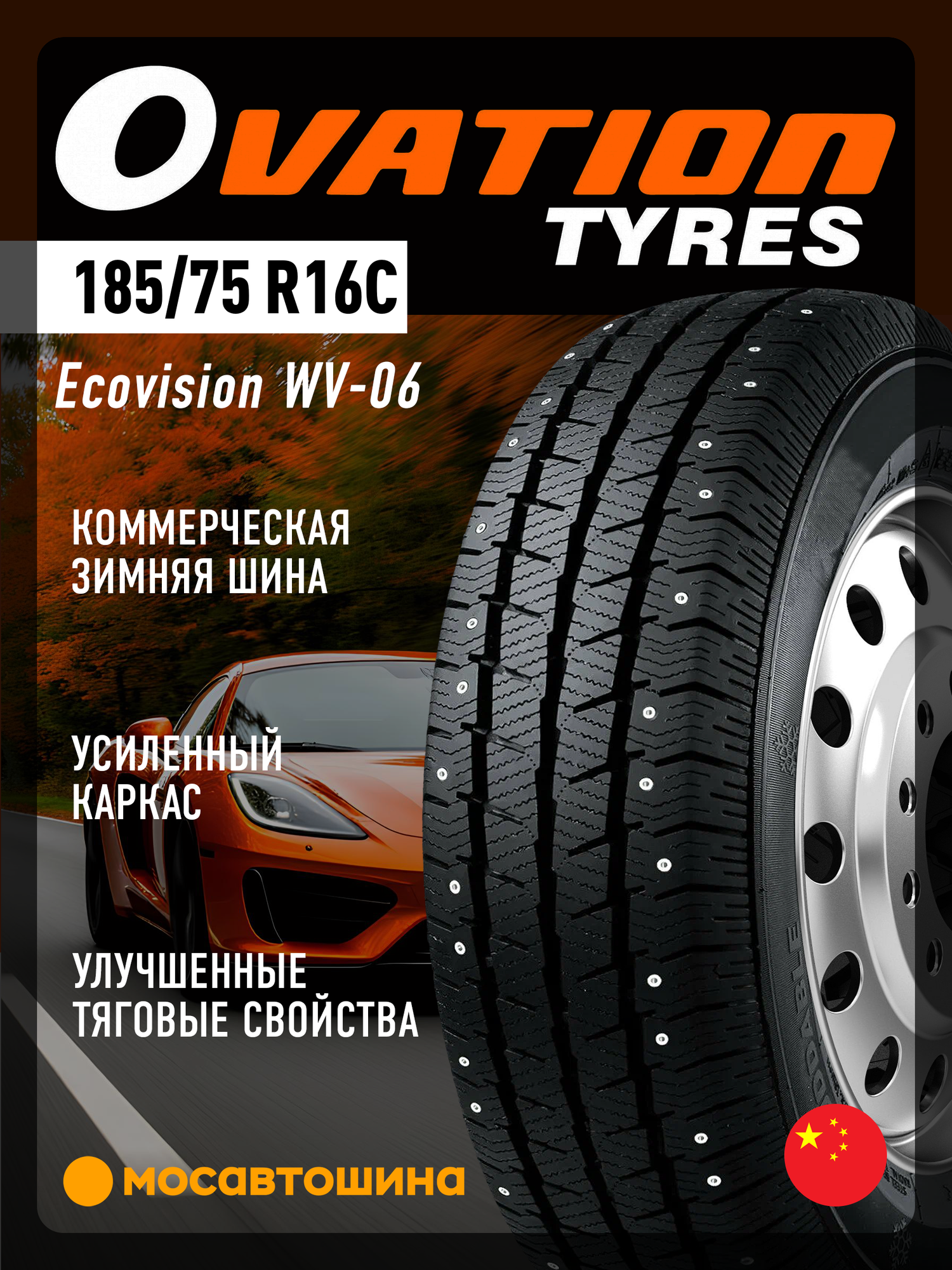 Зимние автомобильные шины Ovation Ecovision WV-06 185/75 R16C 104/102R
