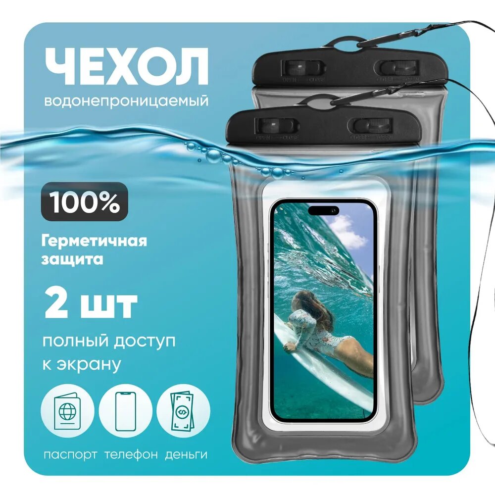 Водонепроницаемый чехол с шнурком для телефона, 2шт, герметичный, пластик