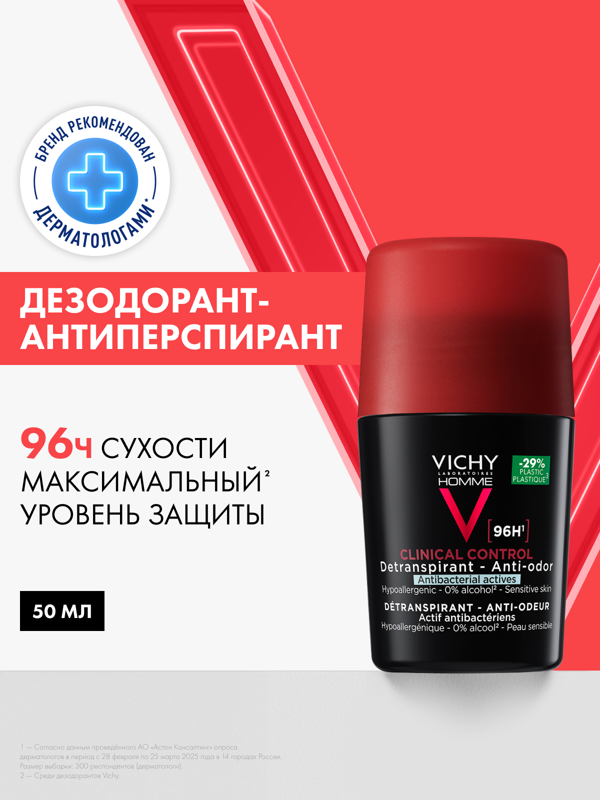 Дезодорант-антиперспирант 96 часов VICHY HOMME CLINICAL CONTROL, 50 мл