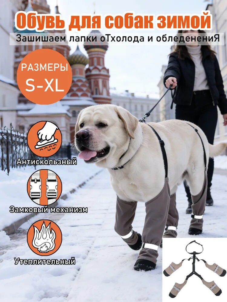 Обувь для крупных собак зимой XL