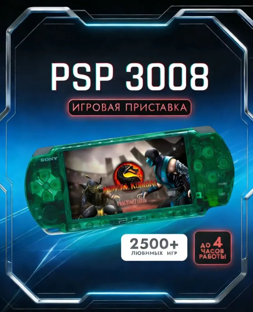 Игровая консоль PSP3008