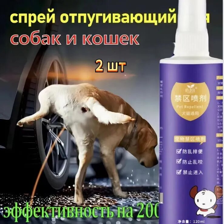 Спрей отпугивающий для кошек и собак, Для отпугивания кошек и собак. Натуральный состав 240 мл.