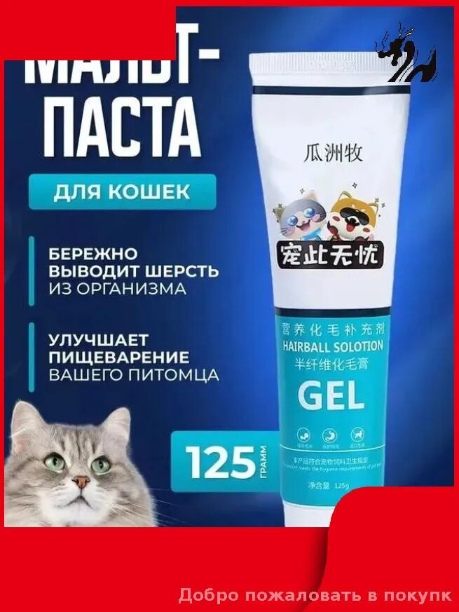 Эксклюзивная паста для вывода шерсти