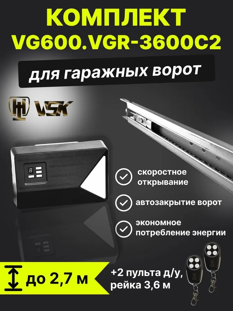 Комплект автоматики для секционных ворот, Привод для гаражных ворот - VG600 (привод и пульты д/у), с двусоставной рейкой