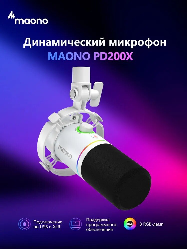 MAONO Микрофон для подкастов PD200X, белый, слоновая кость