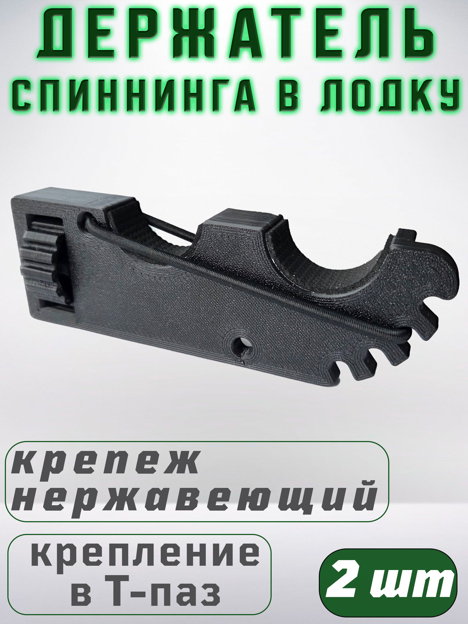 Держатель для двух спиннингов в Т-Паз лодки, горизонтальный 2 шт.