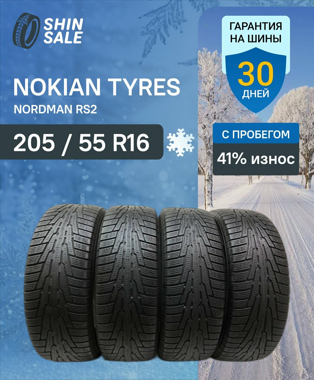 Зимние БУ шины нешипованные Nokian Tyres Nordman RS2 205/55 R16 41.0% износ VIRT0015949