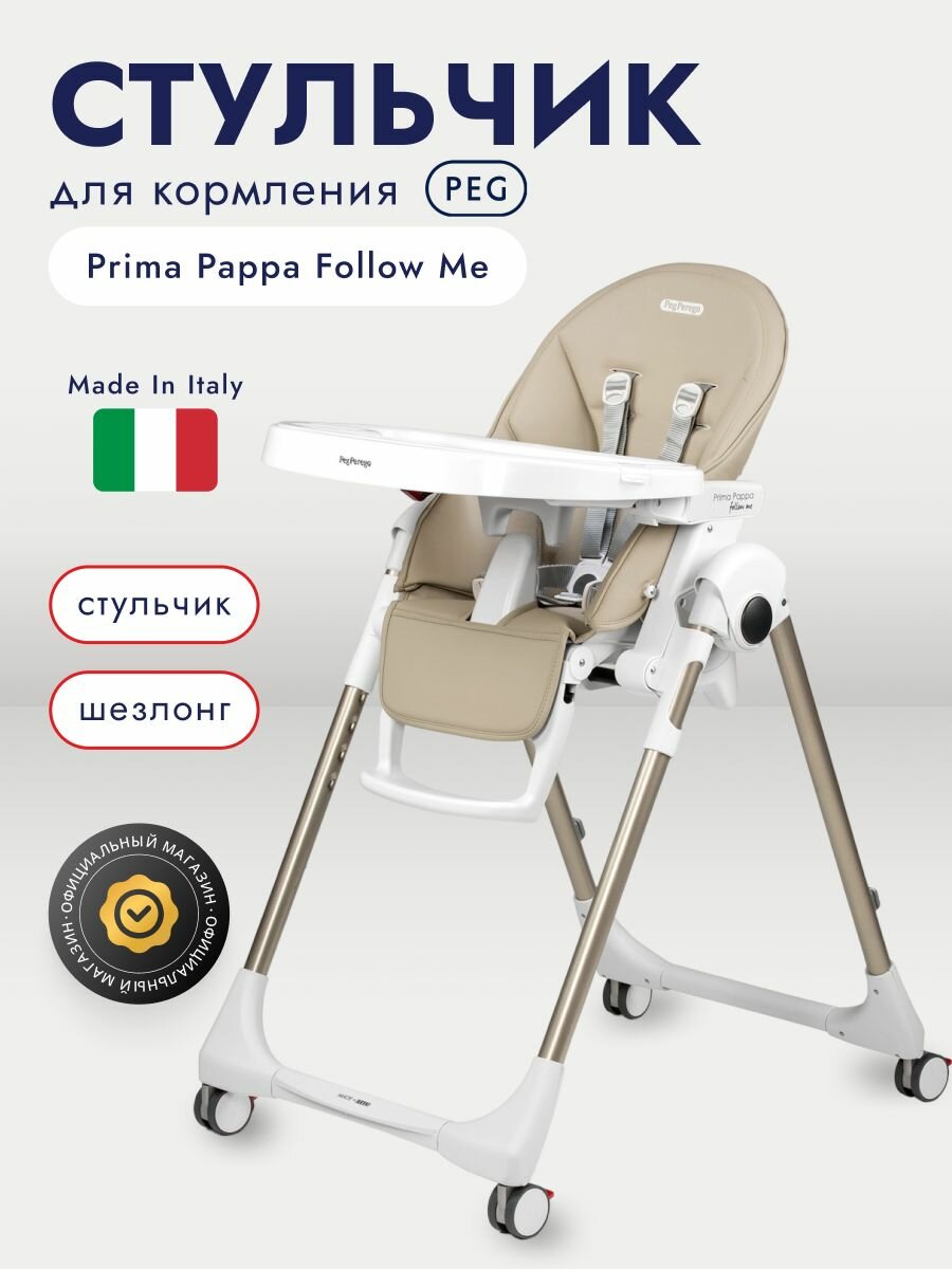 Стульчик для кормления Peg-Perego Prima Pappa Follow Me, Astral (Светло-серый)