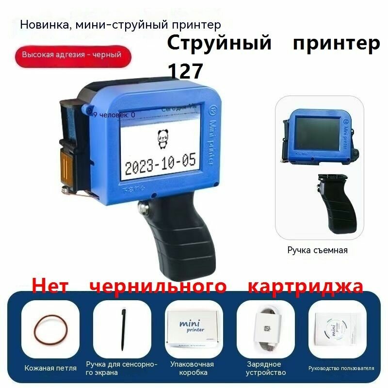 Маленький ручной струйный принтер с поддержкой русского языка.