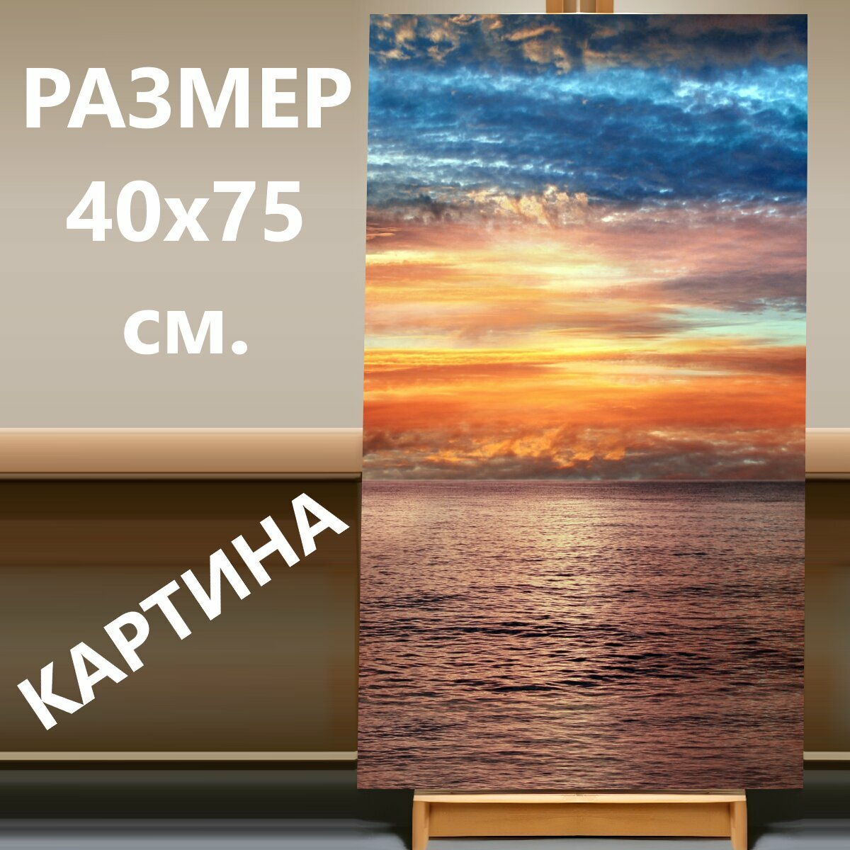 Картина на холсте "Закат морской пейзаж Закат морской пейзаж заход солнца море пейзаж пляж небо облака волны озеро вода теле обои стену" на подрамнике 75х40 см. для интерьера