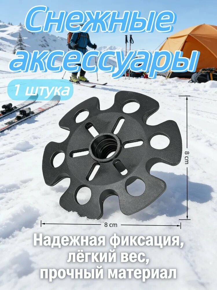 Лыжные палки для активного отдыха, походные палки, набор аксессуаров для поддержки дна 8x8cm