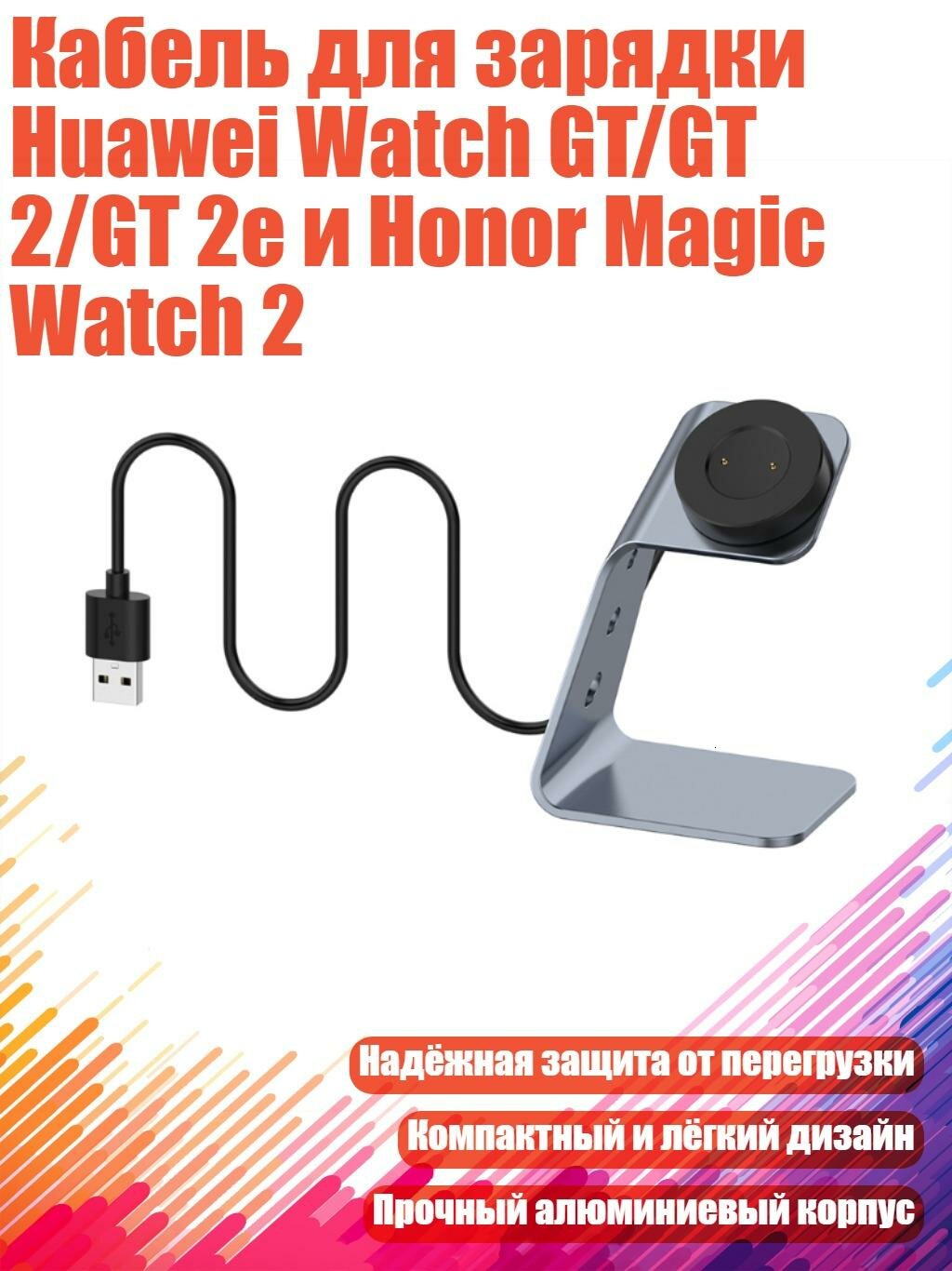Кабель для зарядки Huawei Watch GT/GT 2/GT 2e и Honor Magic Watch 2, Серый