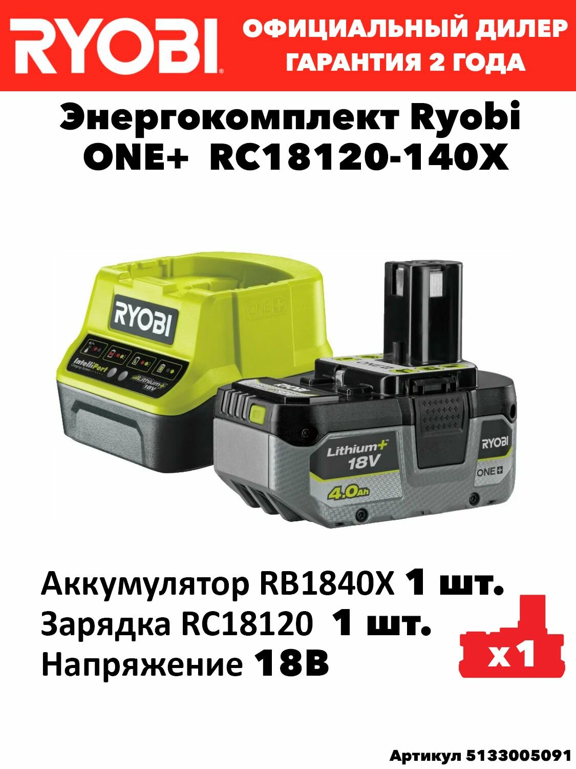Энергокомплект Ryobi RC18120-140X ONE+