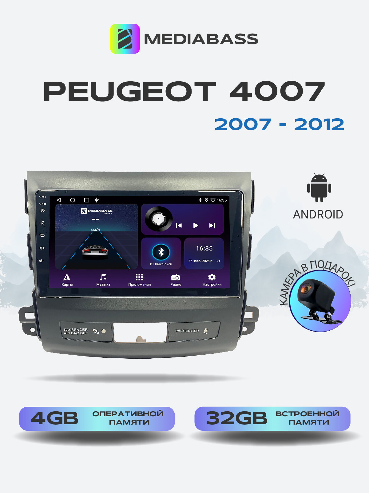 Магнитола для Peugeot 4007 2007-2012. Андроид магнитола, 2/32ГБ. Пежо 4007