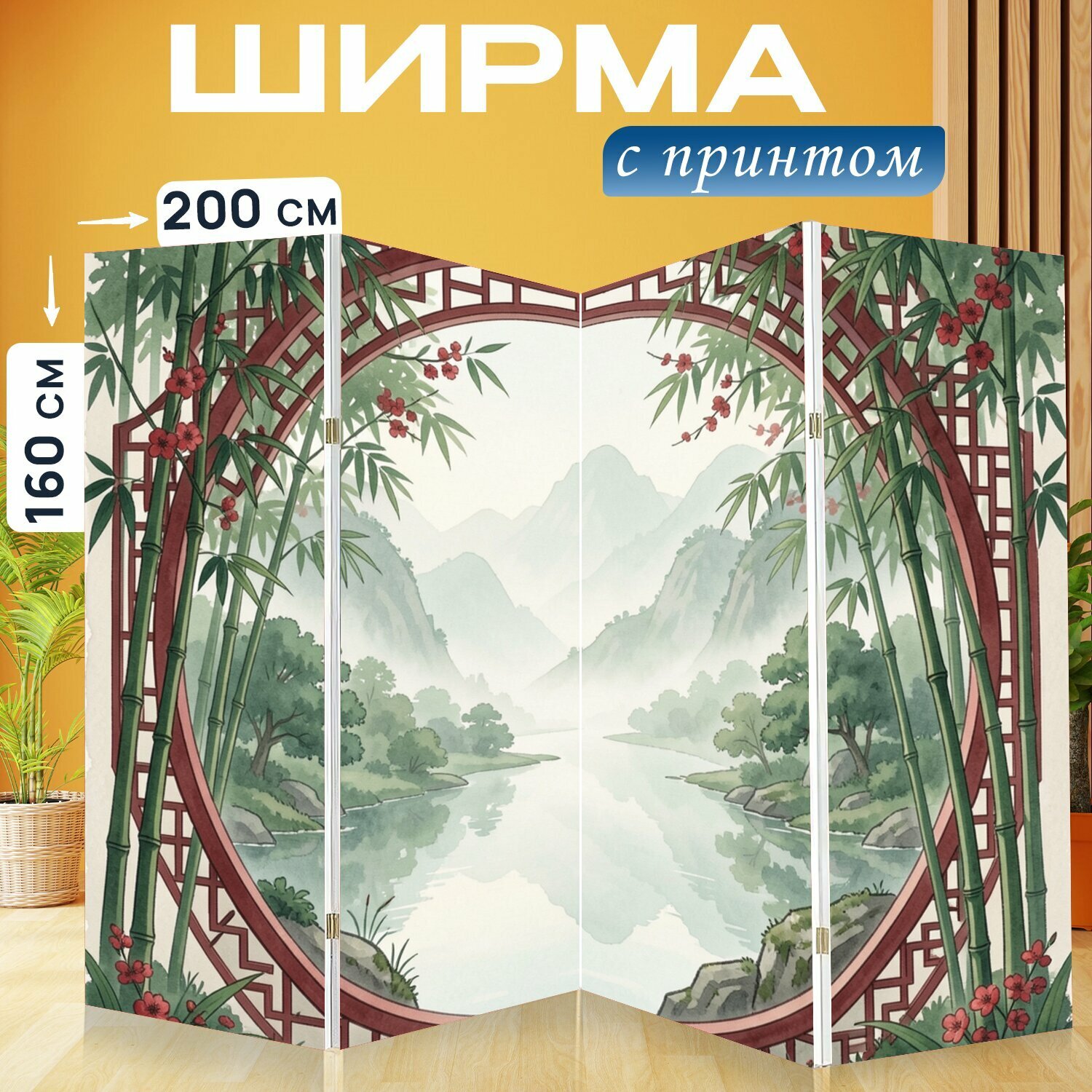 Ширма "Китайский сад с горным озером. Изящная восточная композиция с круглым окном, бамбуком и цветущими." перегородка для зонирования комнаты с принтом 200x160 см. на холсте