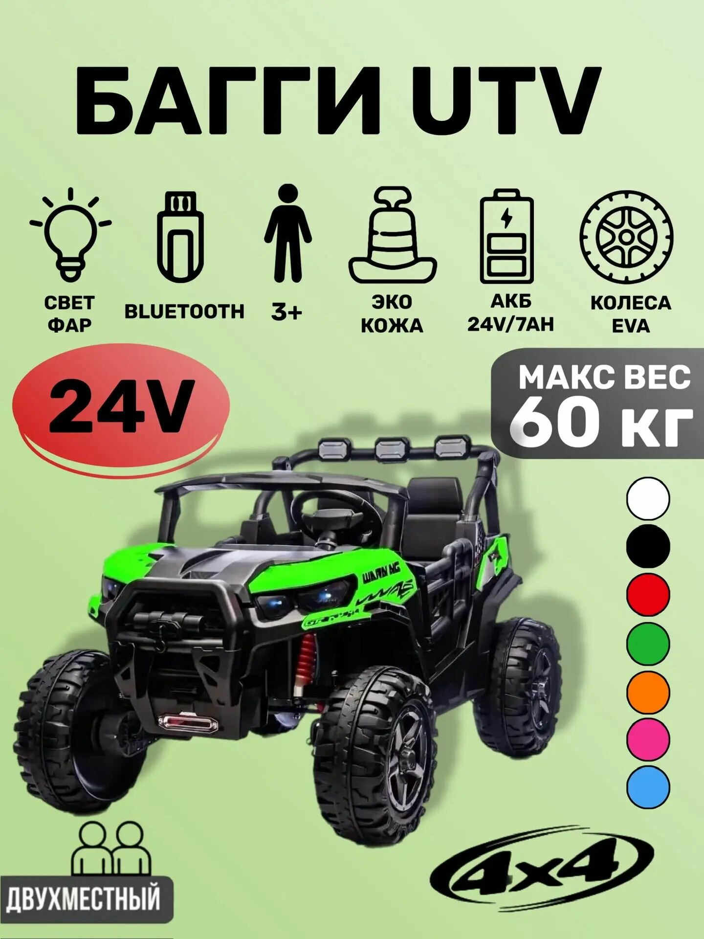 24В! Багги UTV 4х4 BBH056ЧЗ, колеса EVA, пульт ду