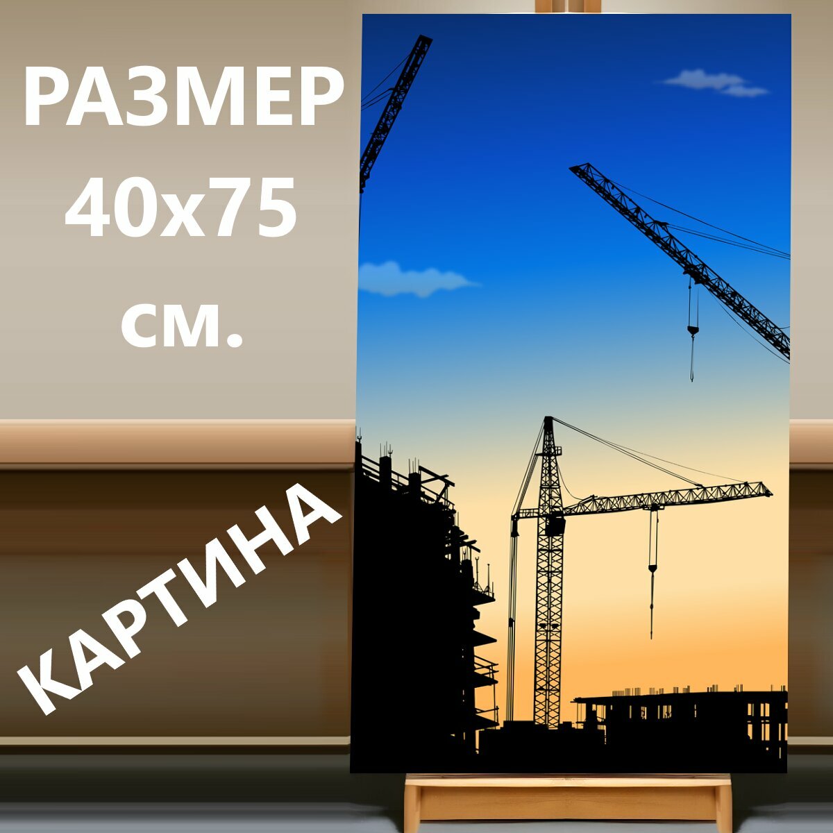 Картина на холсте "Строительство, стройка, здание" на подрамнике 75х40 см. для интерьера