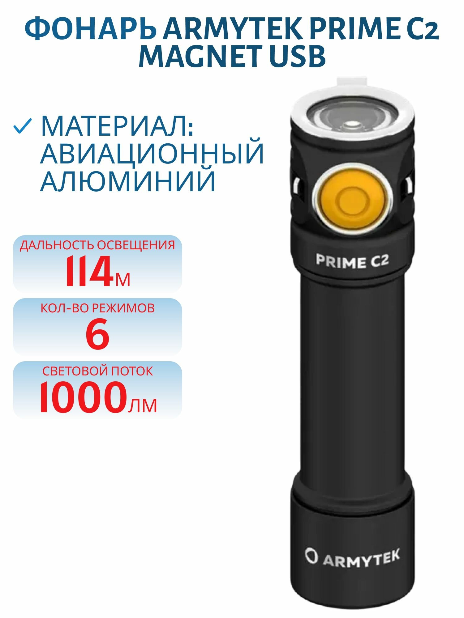 Фонарь Armytek Prime C2 Magnet USB Белый