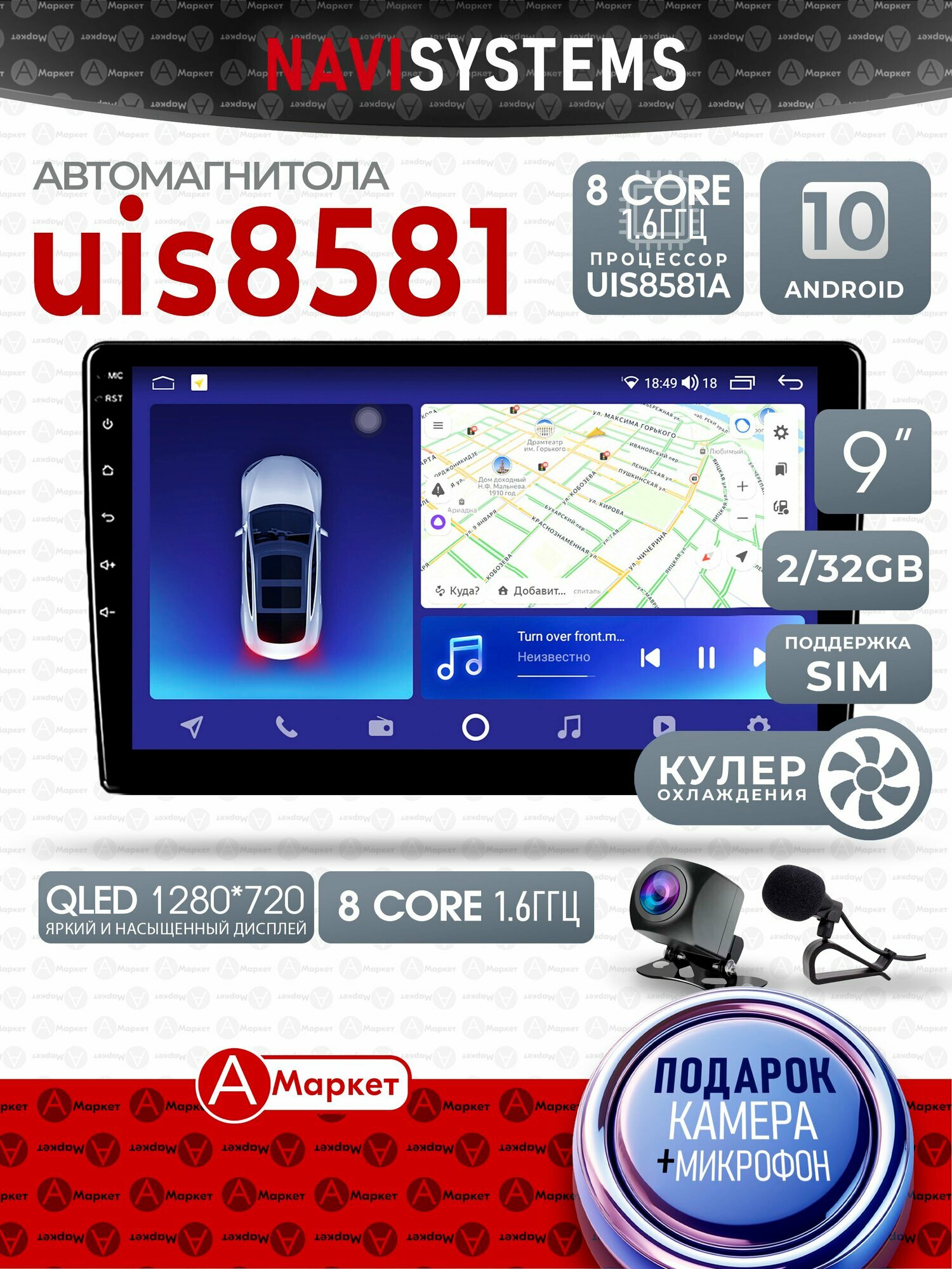 Автомагнитола универсальная андроид NAVISYSTEMS 8581 9 дюймов 2/32