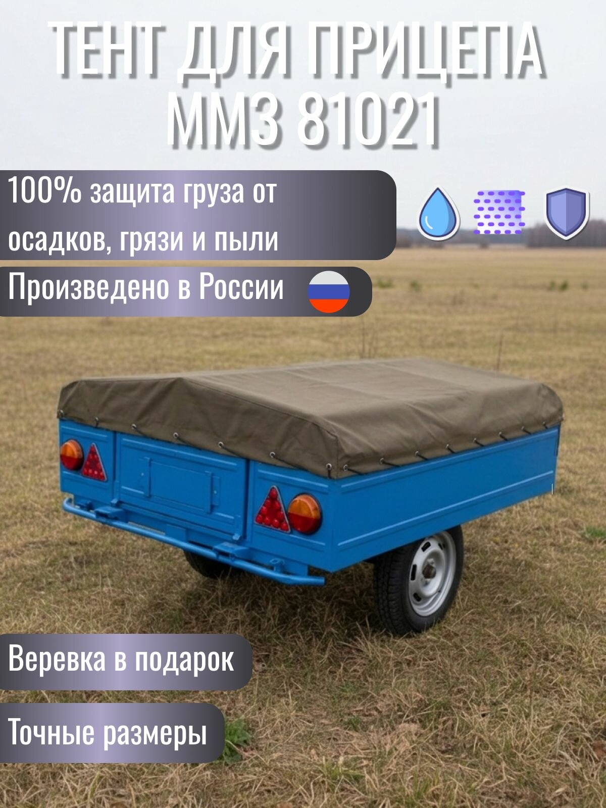 Тент для прицепа ММЗ 81021 186*161*27см, хаки (300 г/кв. м двухсторонний ПВХ материал)