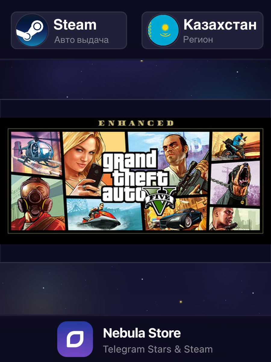 Игра Grand Theft Auto V Enhanced | Steam | Регион Активации Казахстан | Гифт | Автоматическая выдача 24/7