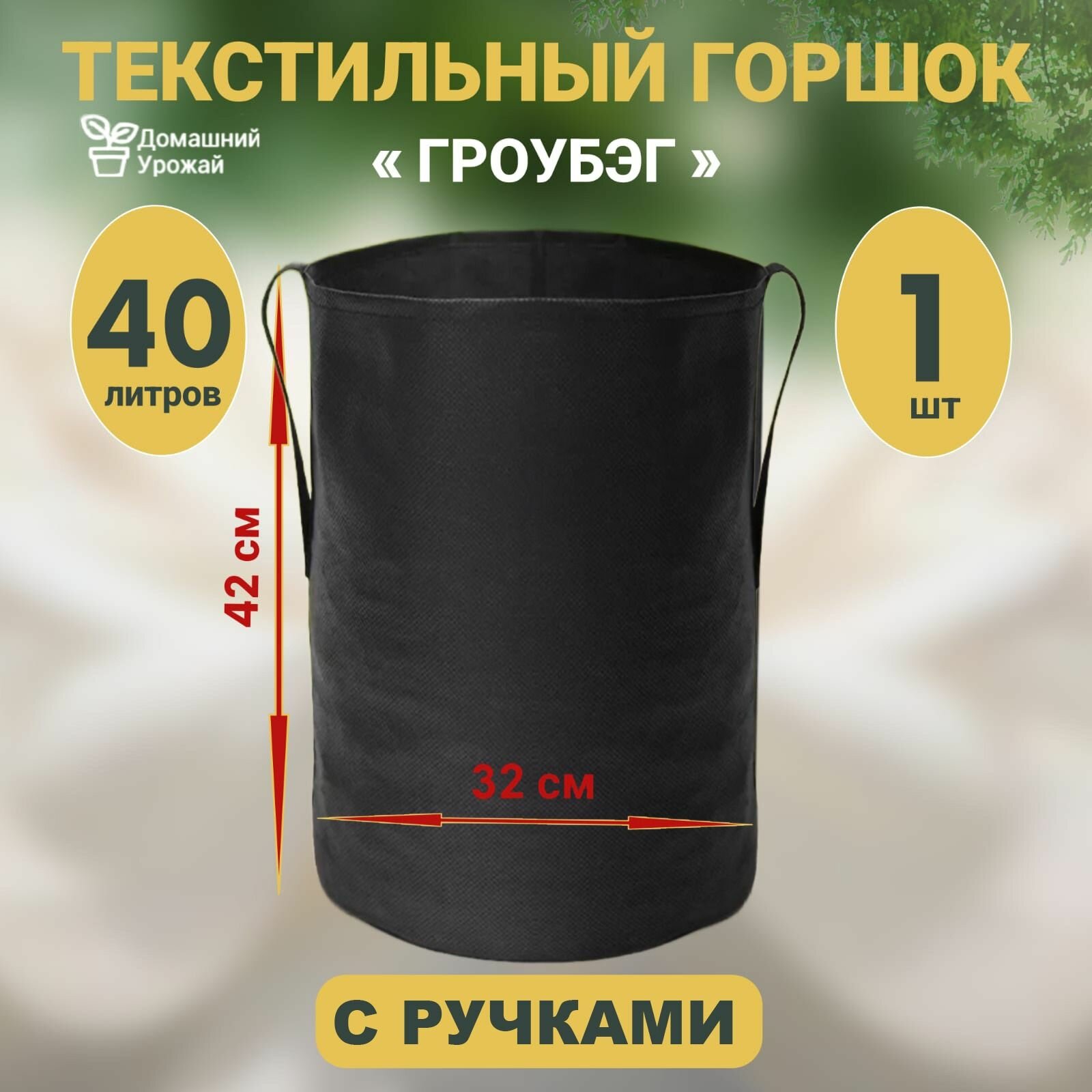 Текстильный горшок на 40л с боковыми ручками для растений, мягкий горшок